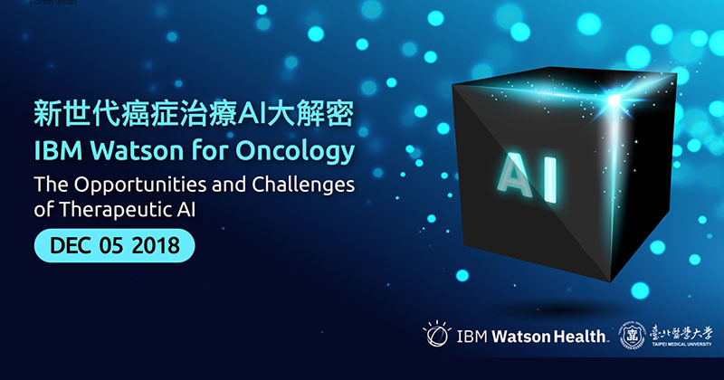 新世代癌症治療AI大解密－IBM Watson for Oncology
